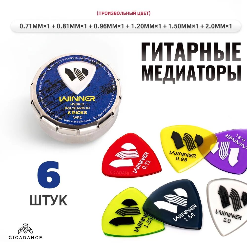 Медиаторы для гитары Alice серия Winner 6 шт поликарбонат матовые антискользящие с чехлом