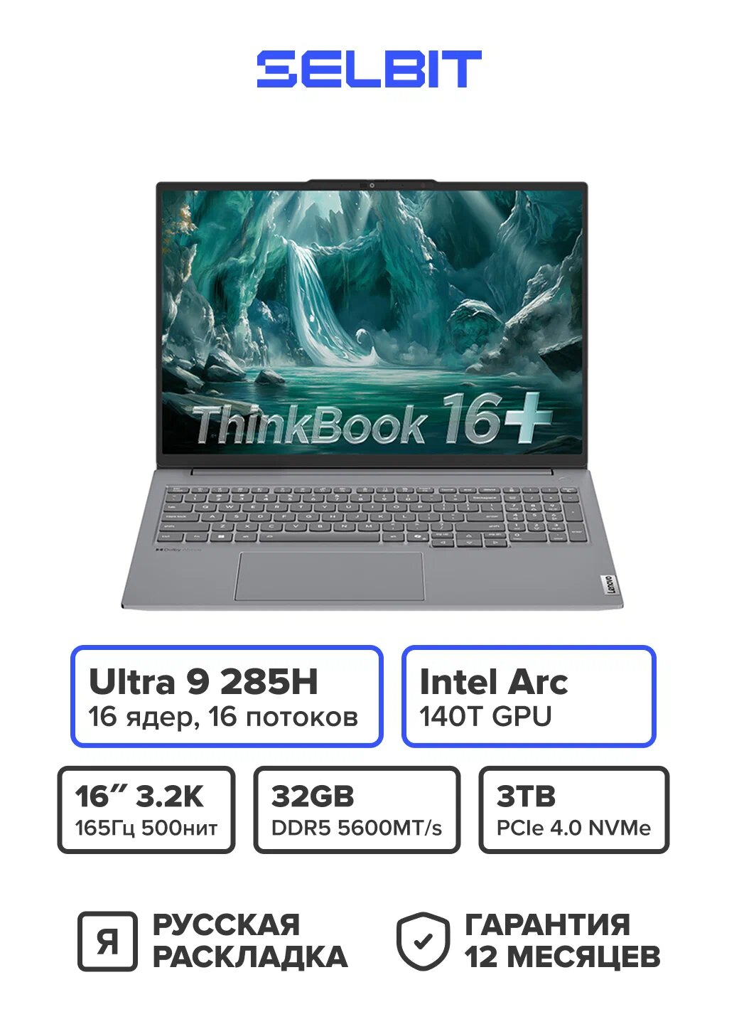 Игровой ноутбук Lenovo ThinkBook 16+ G7+, Core Ultra 9 285H, RTX 5060, RAM 32 ГБ, SSD 3 ТБ, Русская раскладка, Серый