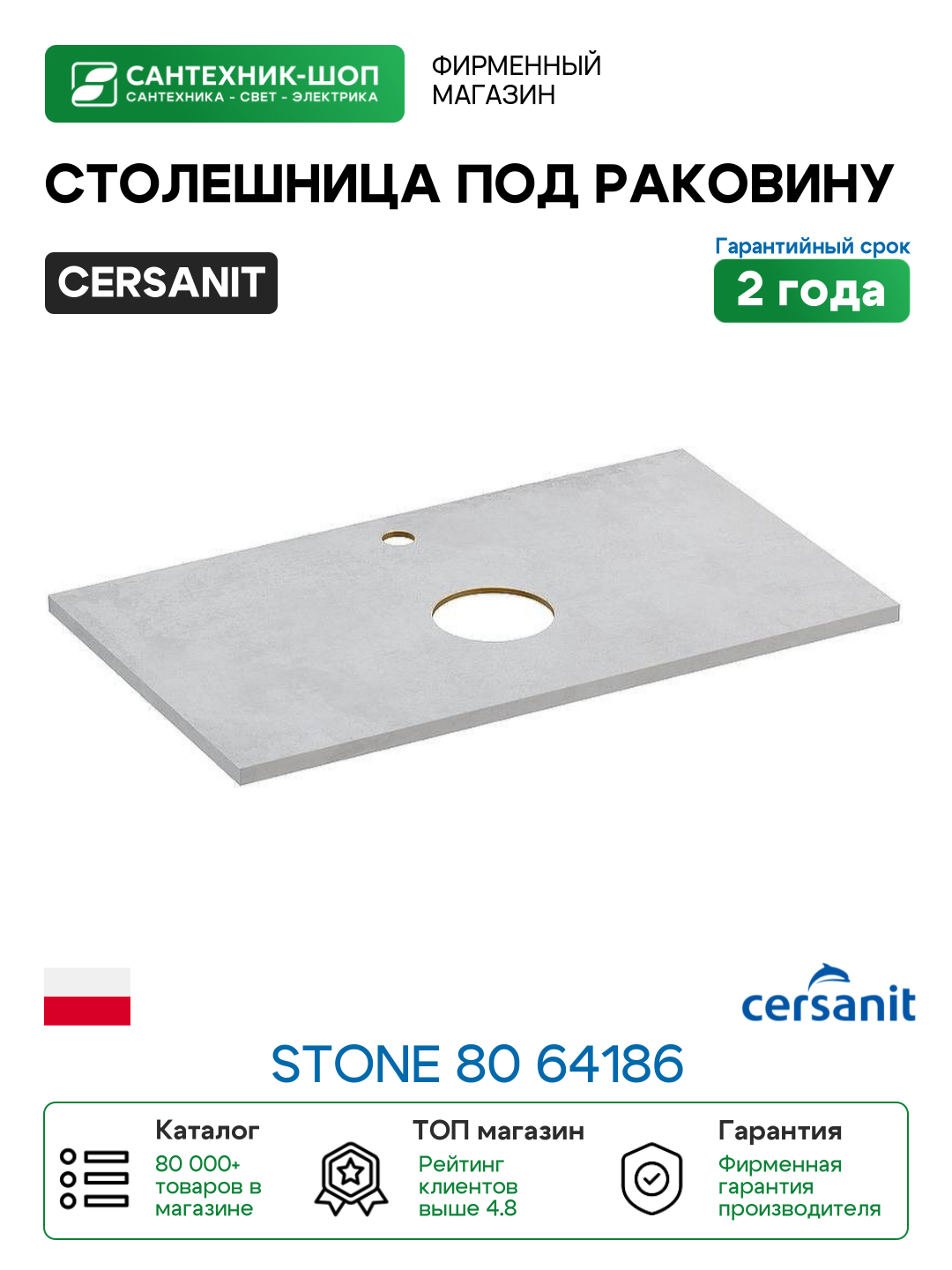 Столешница под раковину Cersanit Stone 80 64186 Серая матовая искусственный камень (литьевой мрамор)