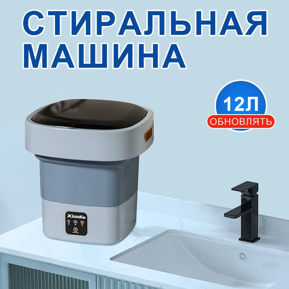 Портативная стиральная машинка Xianke, складная, для путешествий, 12л, голубая