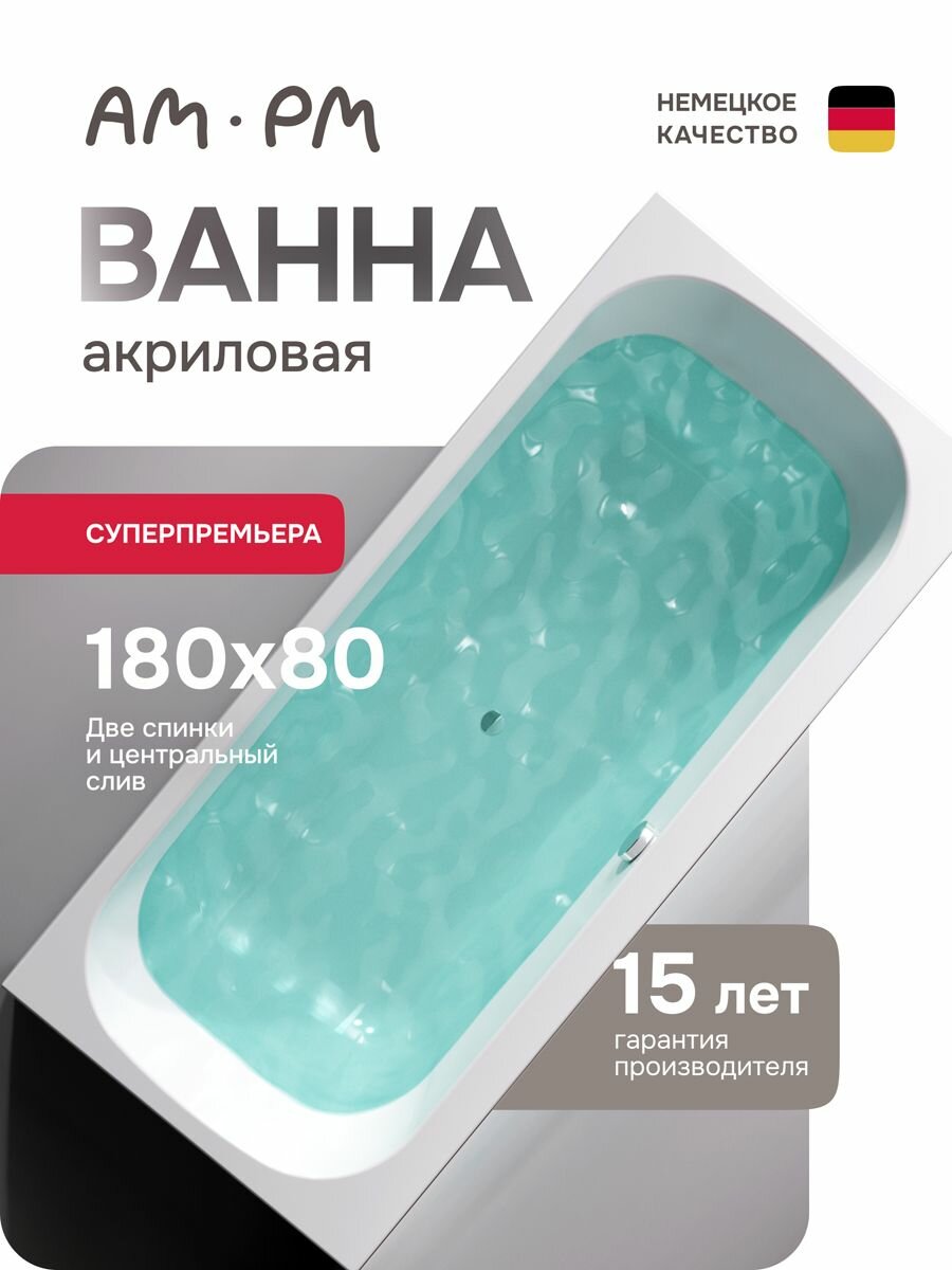 Ванна AM.PM Above, акриловая, прямоугольная, белая, 180 см x 80 см