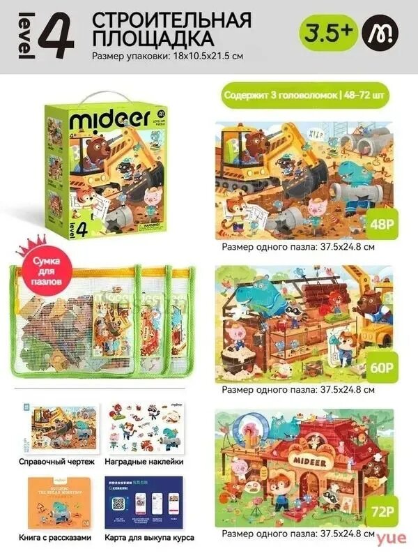 Mideer Пазл Стройка для детей от 3.5 лет 3 головоломки 48-72 элемента Ламинированный картон Красный темно-зеленый