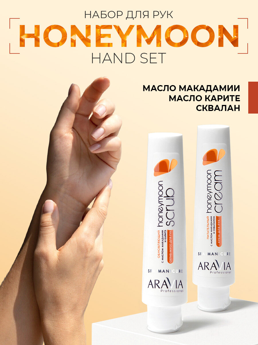Подарочный набор для ухода за руками: скраб мусс для рук и крем питательный для рук
