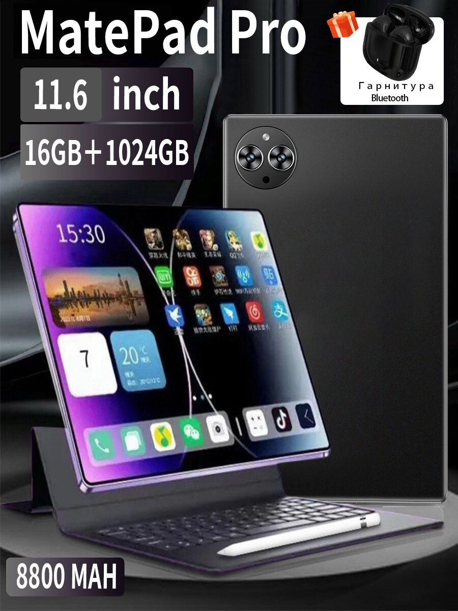 Планшет MatePad Pro, 16+1 ТБ, Android 13.0 с мышью и клавиатурой-отличный выбор для подарка.