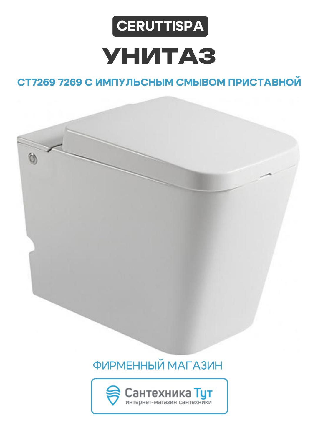Унитаз Ceruttispa CT7269 7269 с импульсным смывом приставной с сиденьем Микролифт белый фаянс приставной