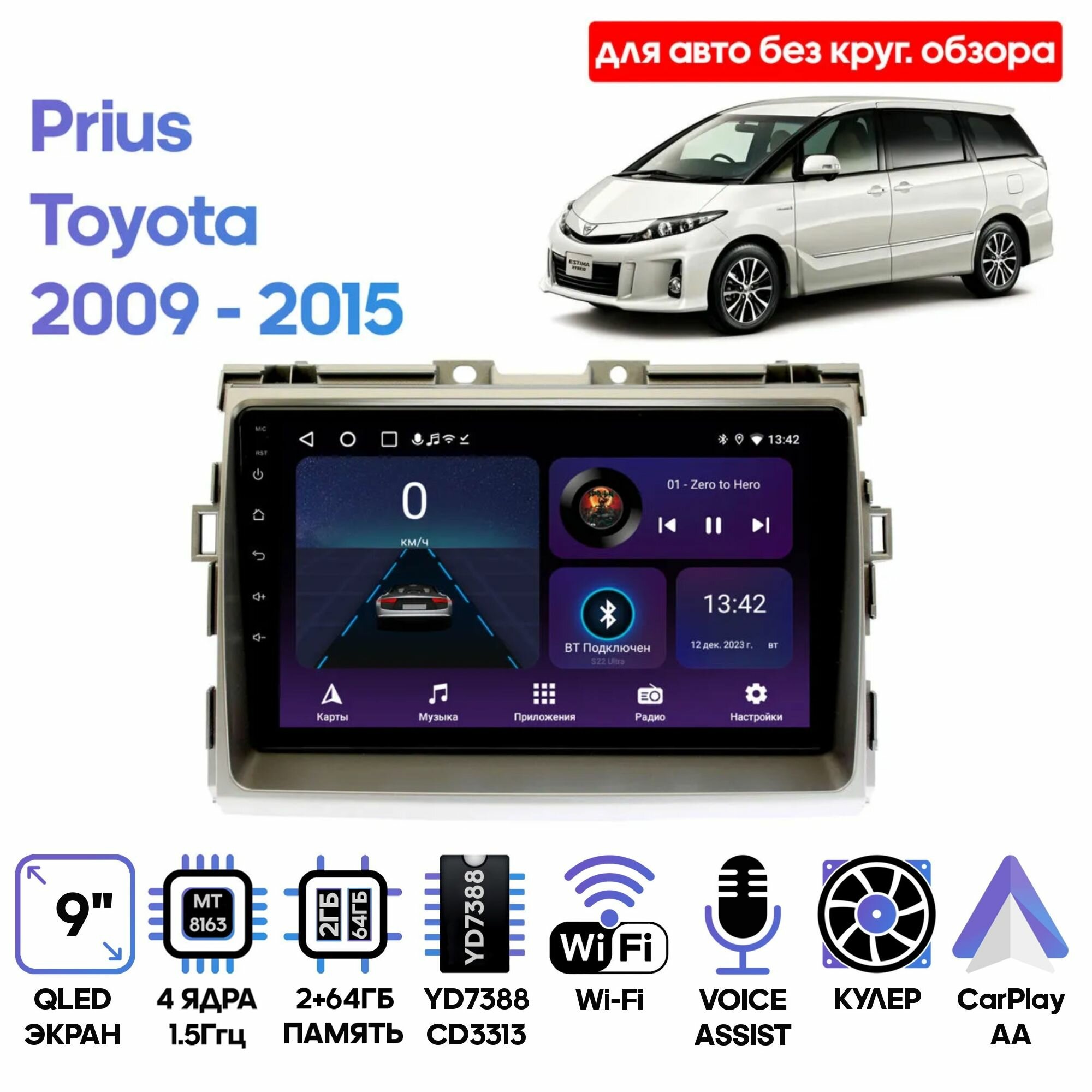Магнитола Toyota Estima 2006 - 2016 / 9 дюймов, 2/64GB, 4 ядра, Wi-Fi, Android 9 / Wide Media