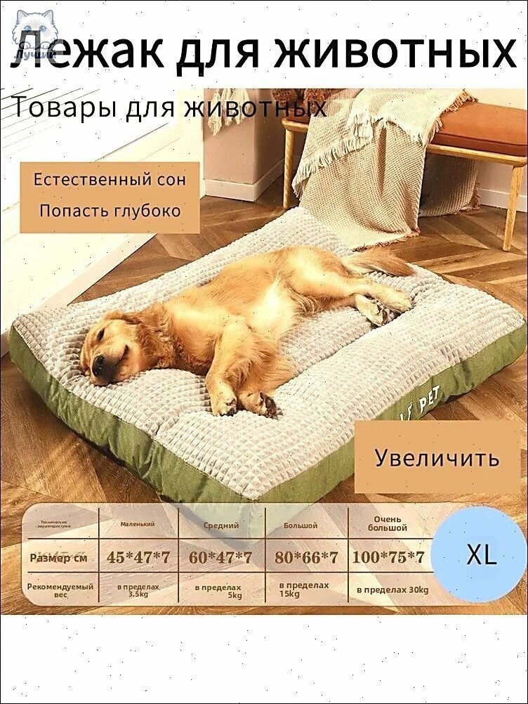 Съемная лежанка для крупных собак, ортопедический наполнитель, скрытая молния от укусов, каплевидное противоскользящее дно