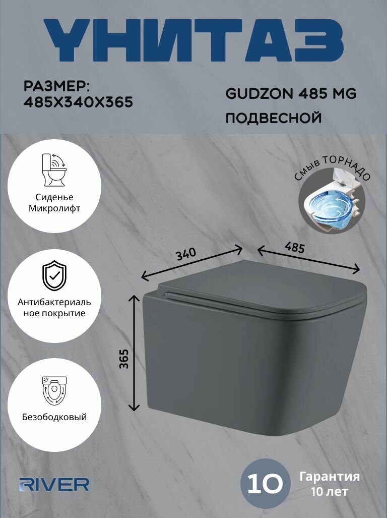 Подвесной унитаз River GUDZON 485 MG (340х485х365) серый матовый, безободковый, микролифт, торнадо