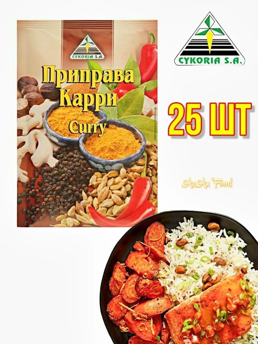 Приправа Карри (Curry) 25 шт по 25г