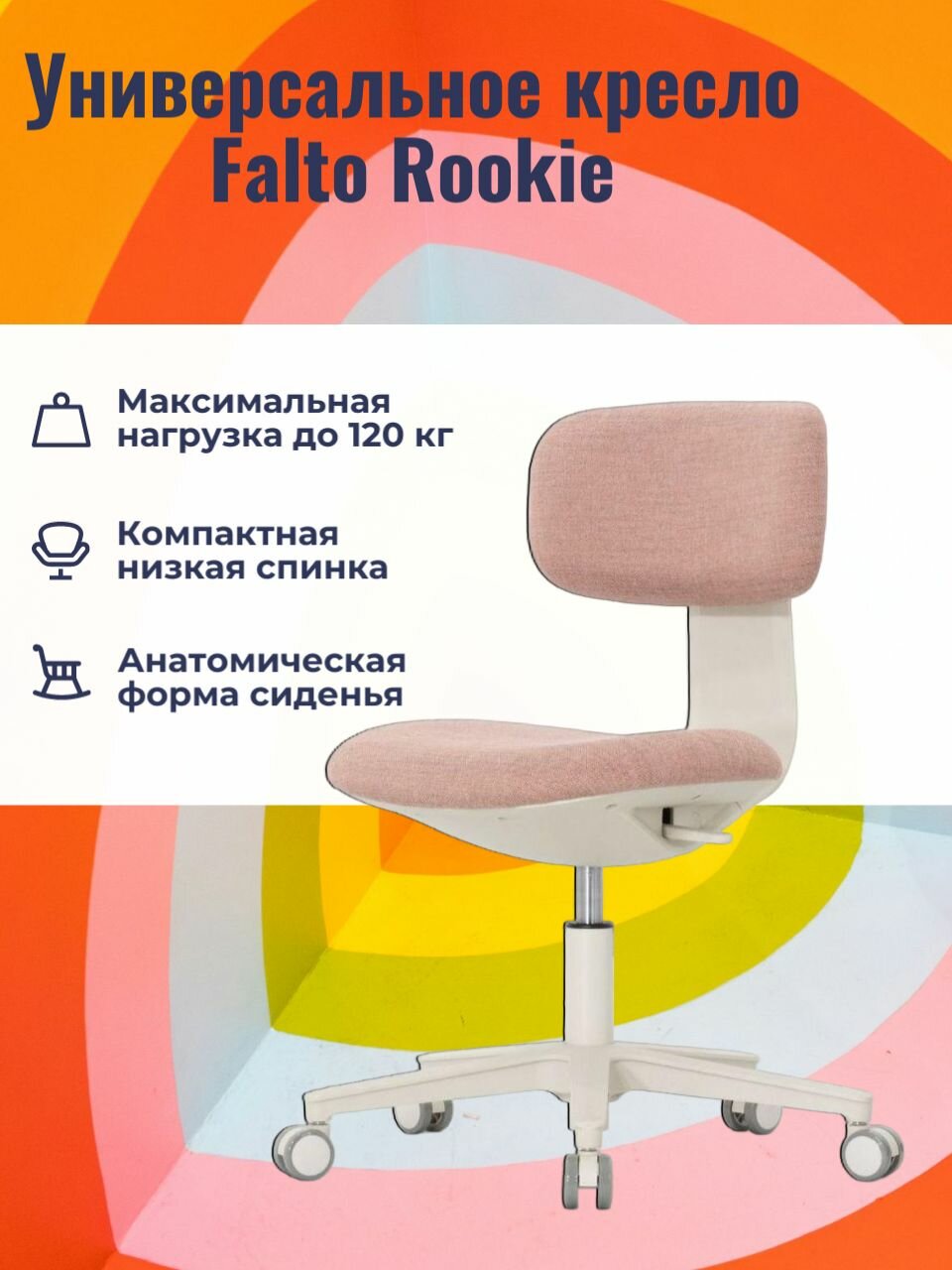 Кресло компьютерное офисное FALTO Rookie plus (розовое, каркас светлый) ортопедическое, игровое, на колесиках, эргономичное анатомическое, арт. FALTO-KP011-W-PI