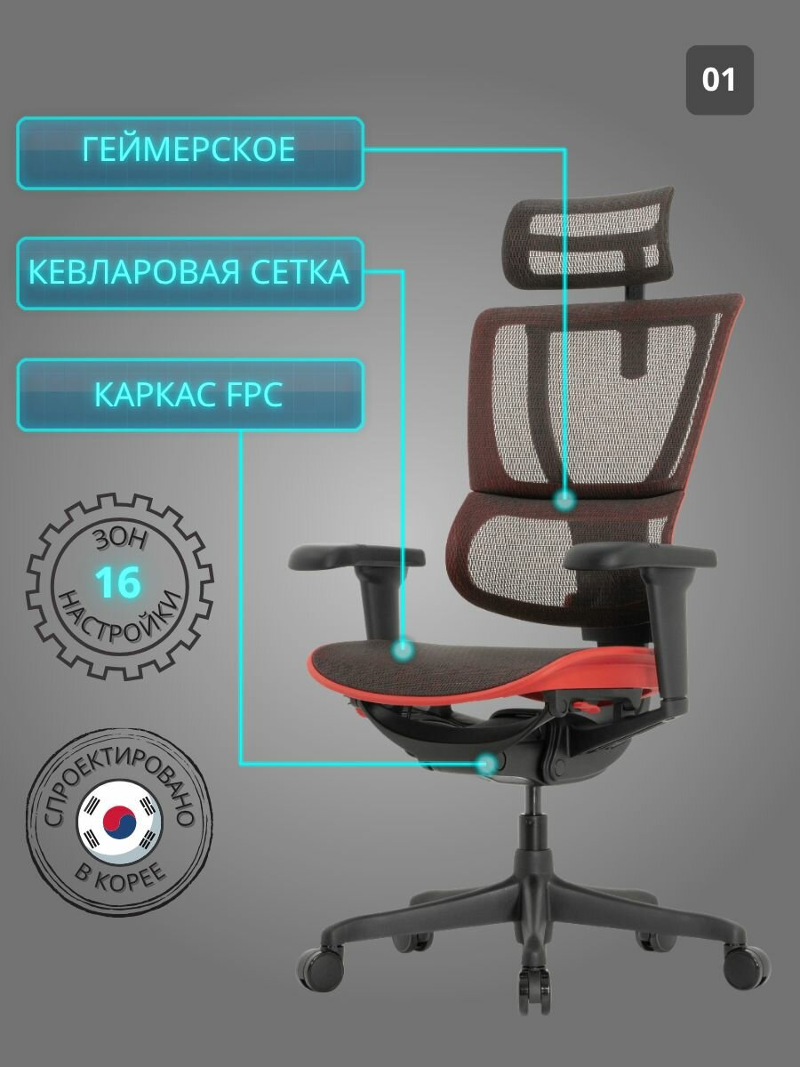 Кресло компьютерное офисное FALTO IOO Ultra Gaming I9 (черное, каркас черно-красный) ортопедическое для руководителя, игровое, на колесиках, эргономичное анатомическое, арт. G-IOOU-R-HAM-5D-B1