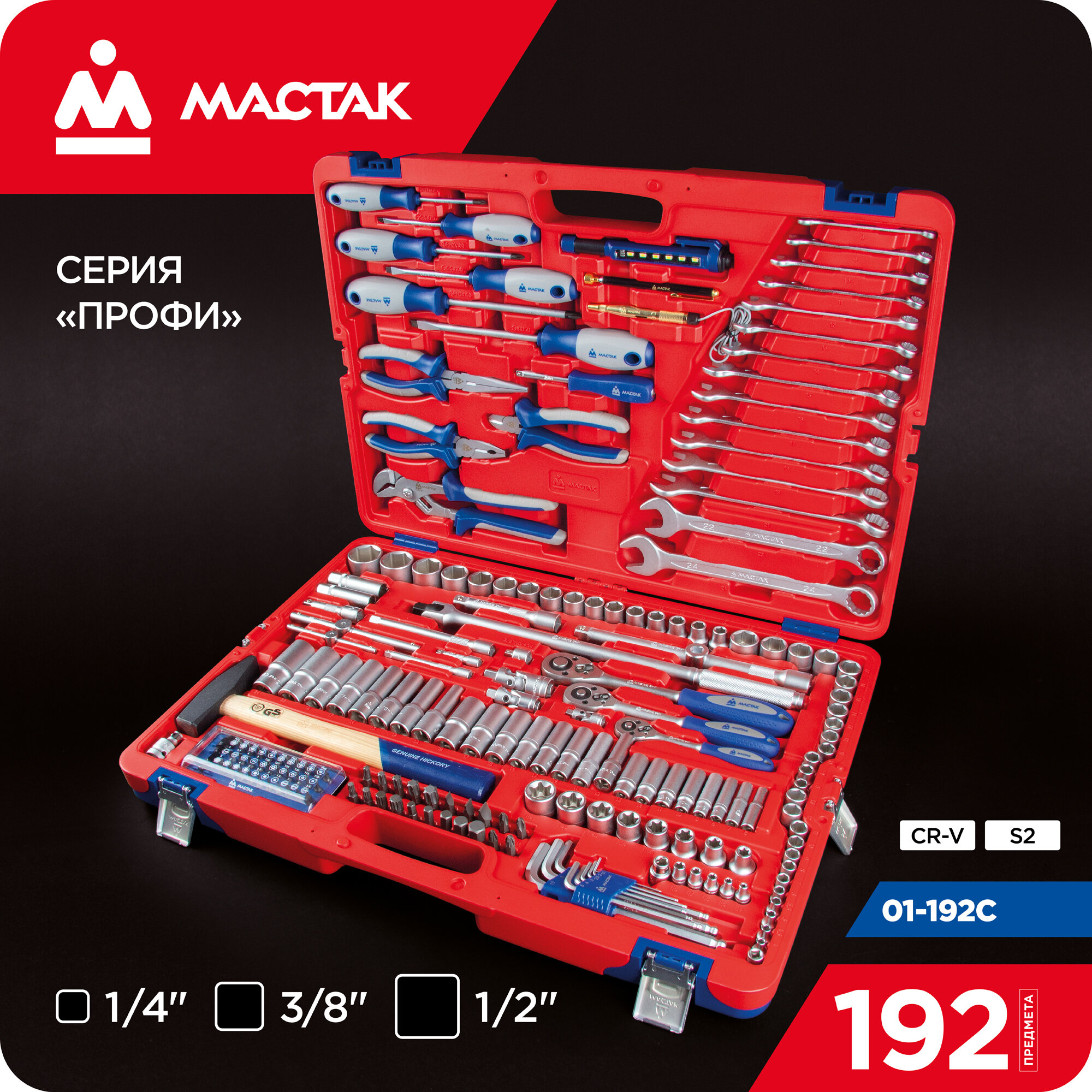 Набор инструментов 192 предмета, универсальный мастак 01-192C