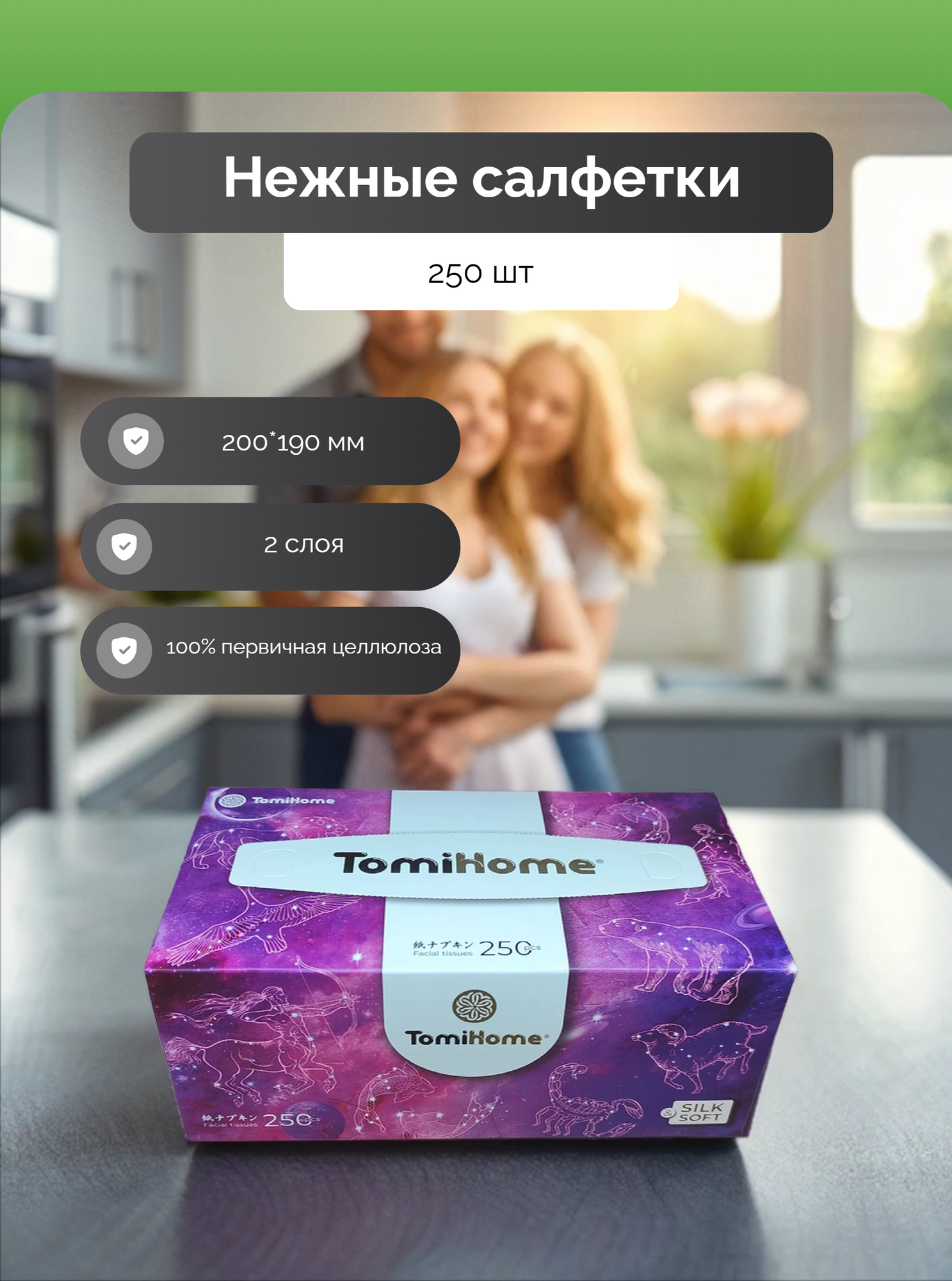 TomiHome GEO Soft & Silk Space Салфетки-выдергушки бумажные двухслойные 20*19 см 250 шт