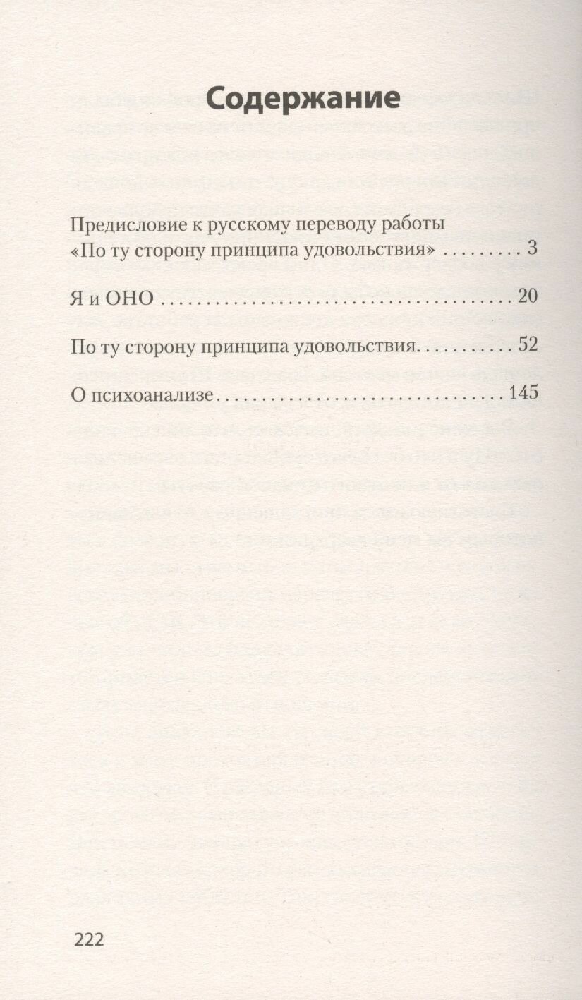Я" и "Оно — фото 1