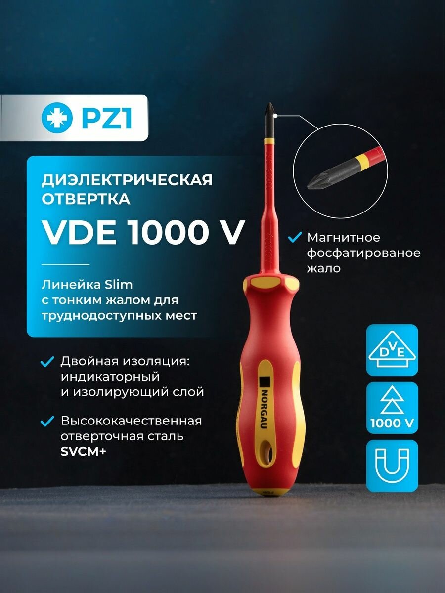 Отвертка крестовая диэлектрическая PZ1х80 NORGAU Industrial из SVCM стали с двухкомпонентной рукояткой и тонким магнитным жалом, 1000 V