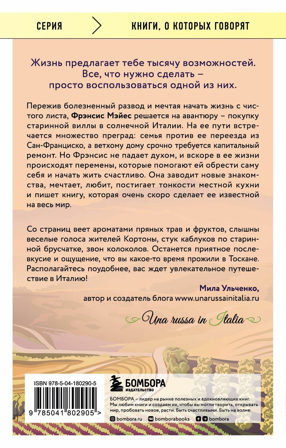 Под солнцем Тосканы — фото 1