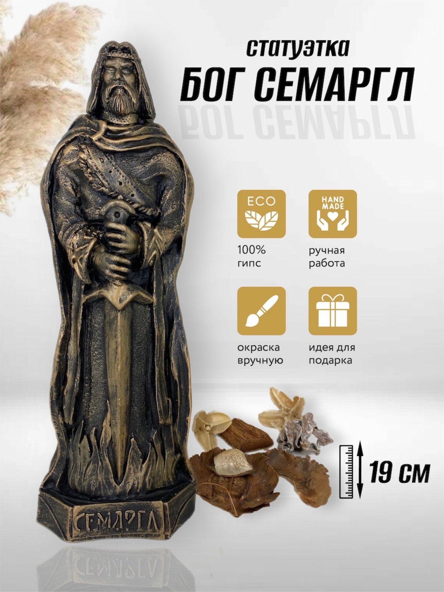 Славянский Бог Семаргл интерьерная фигурка алтарная статуэтка из гипса оберег для дома