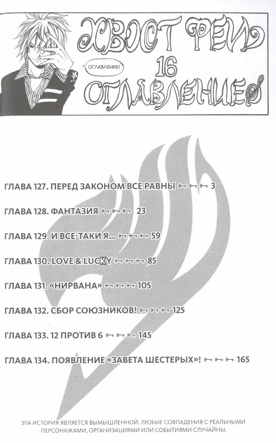 Fairy Tail Хвост Феи. Том 16 — фото 1