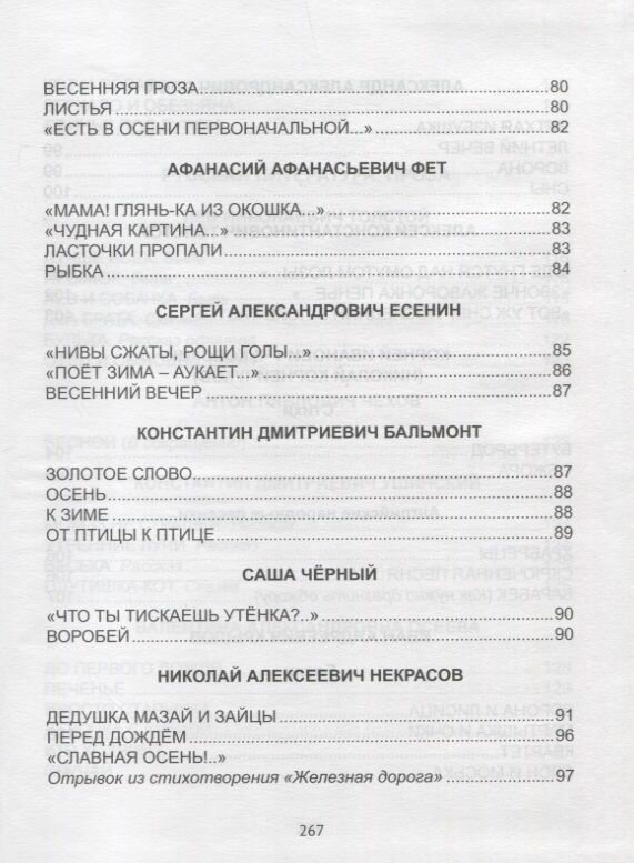 Хрестоматия для 2 класса — фото 1