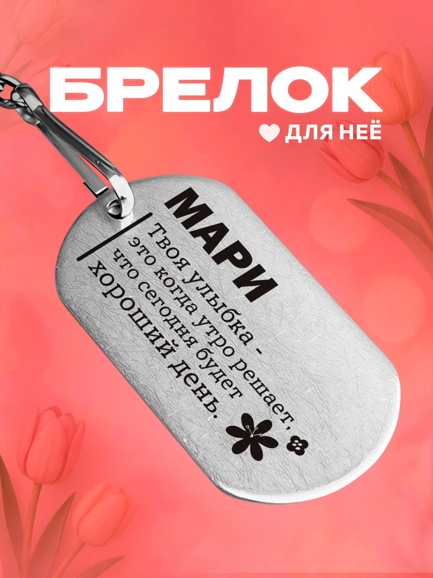 Брелок