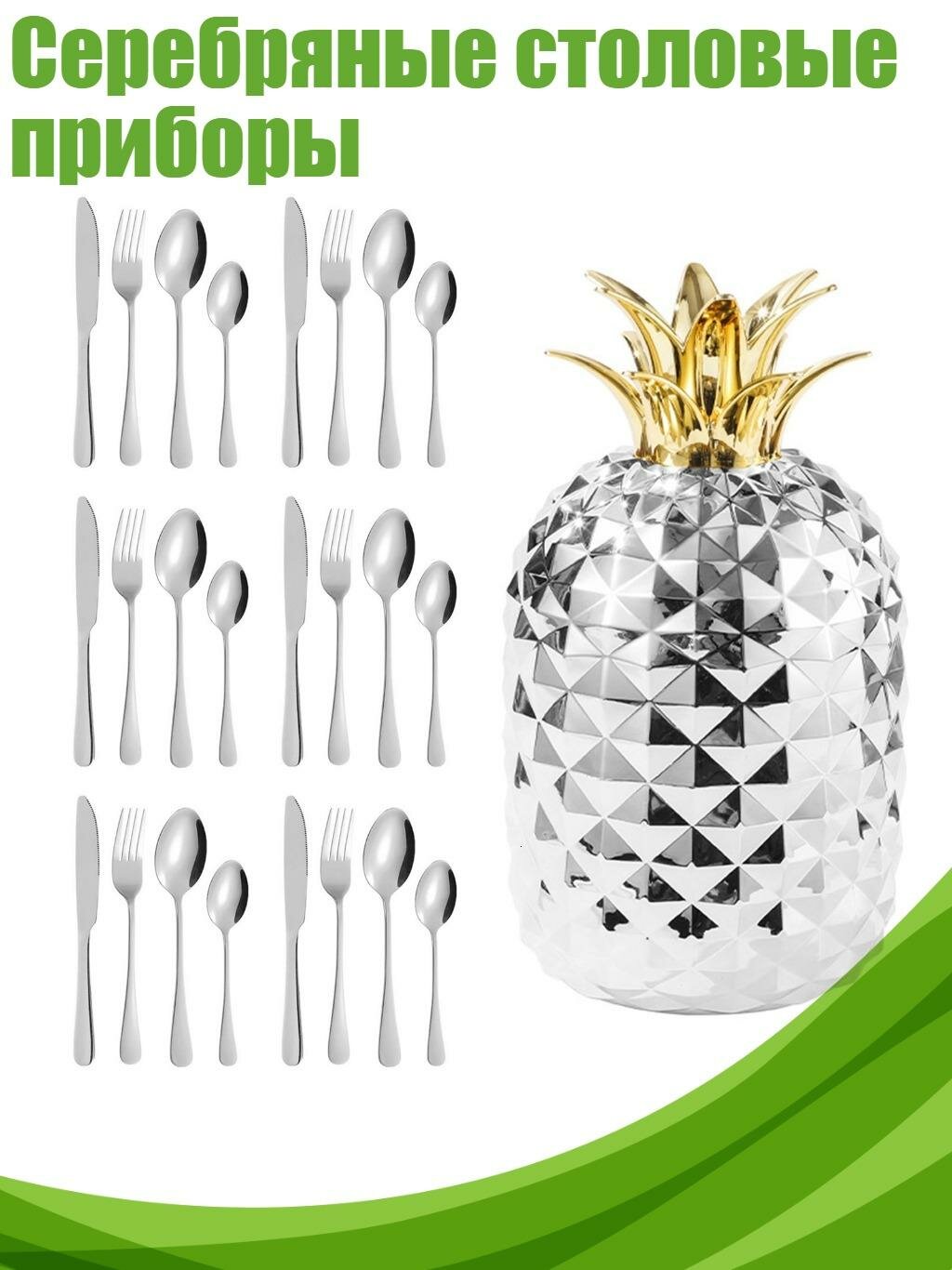 Серебряные столовые приборы, Серебро