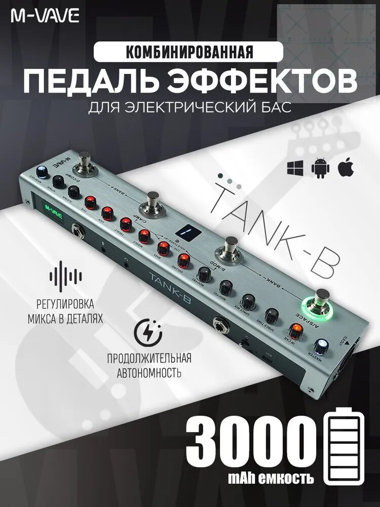 Бас педаль M-vave Tank-B с несколькими эффектами 36 пресетов 9 слотов предусилителя 3-полосный эквалайзер 8 слот IR Cab 3 эффекта модуляции/задержки/реверберации(зеленый)