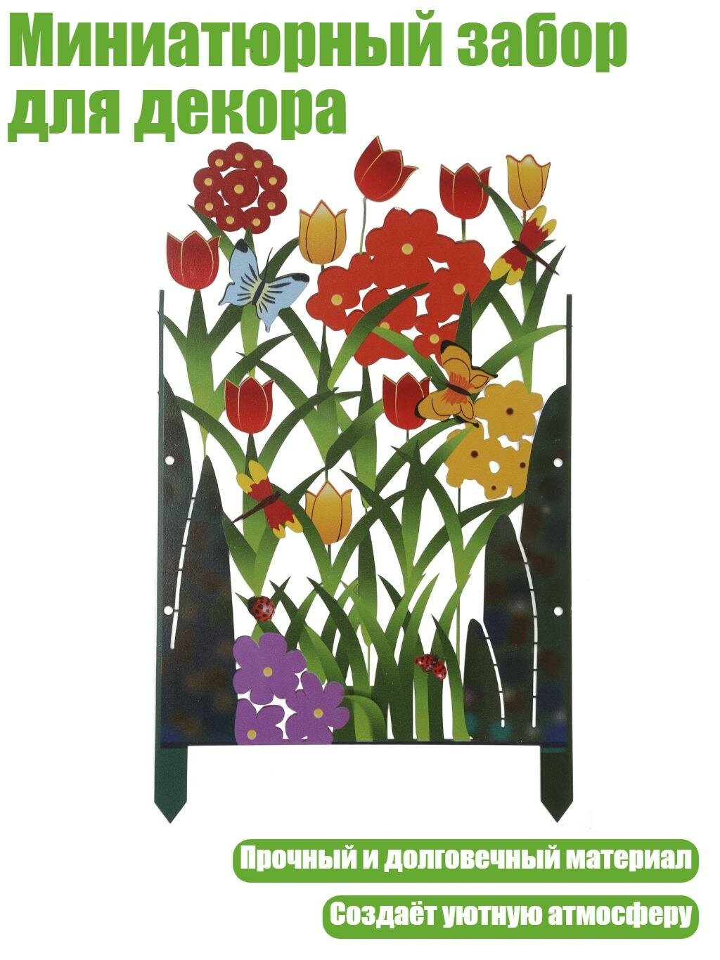 Миниатюрный забор для декора, C