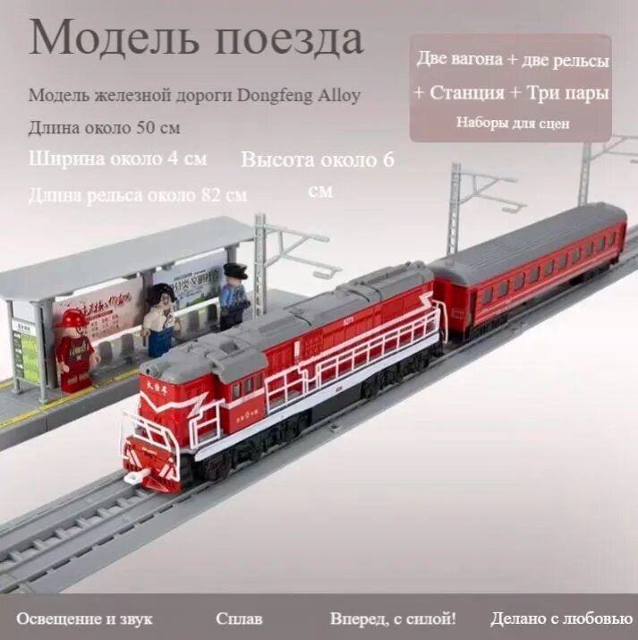 Модель локомотива с вагоном свет звук 1:72 модель поезда инерционная