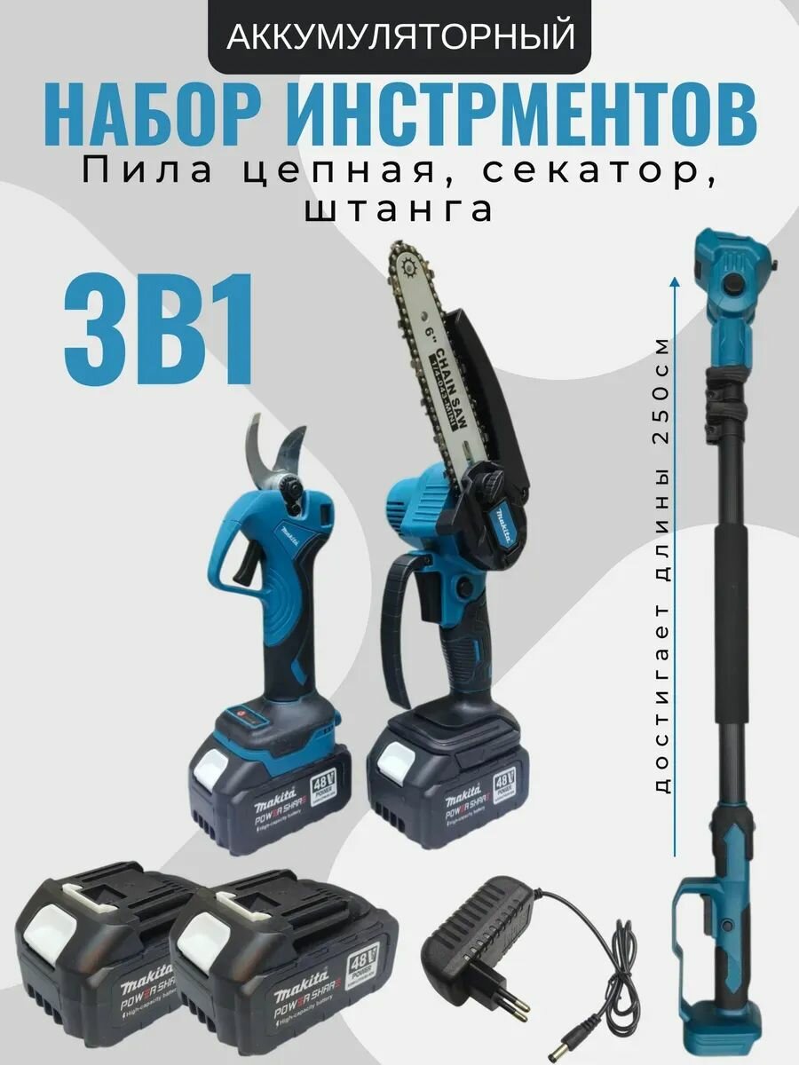 Набор садовых инструментов 3в1 штанга пила секатор