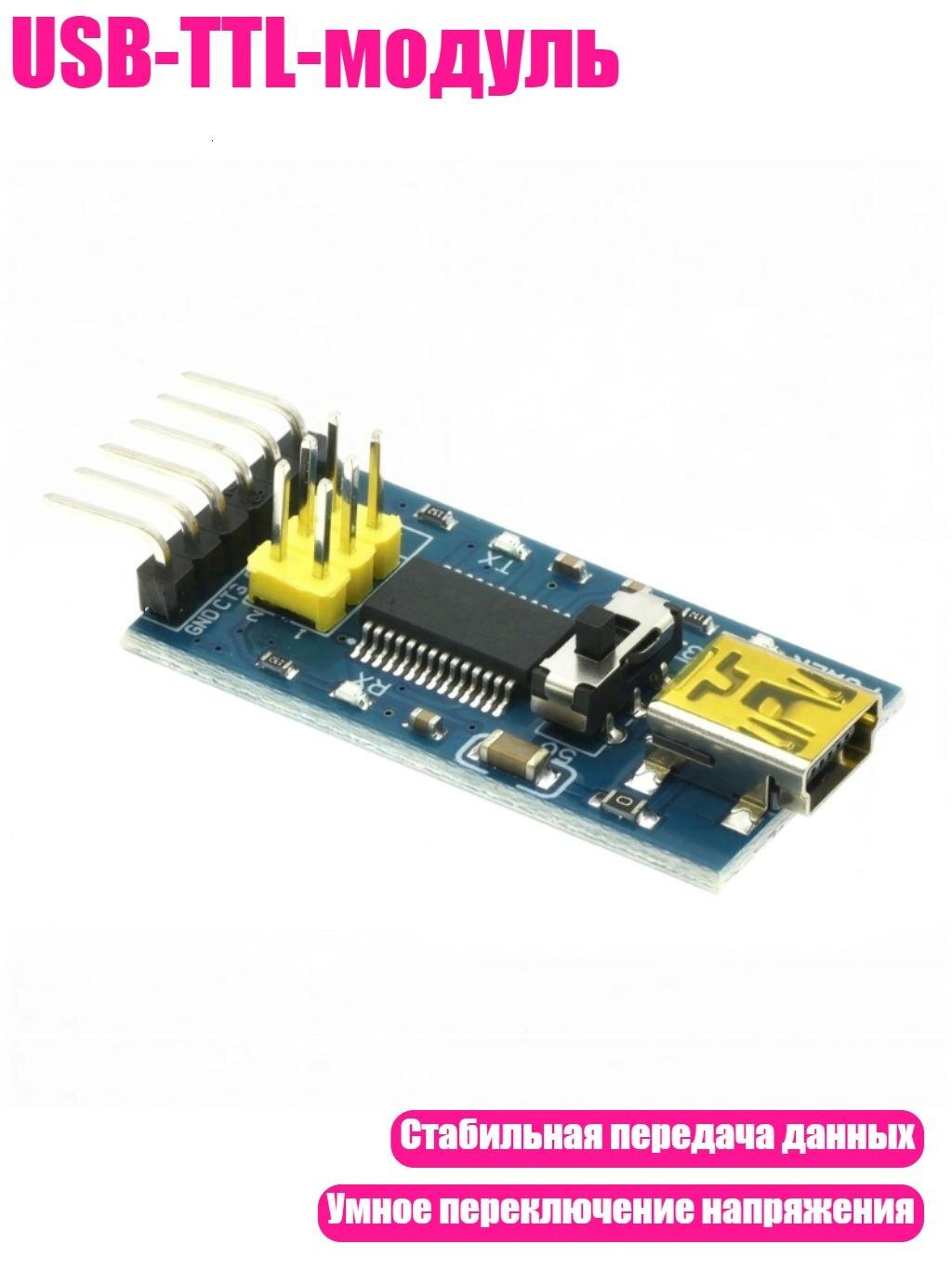 USB-TTL-модуль, 1 - USB-TTL синий