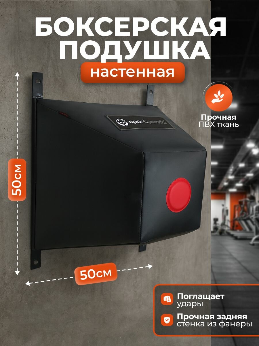 Настенная боксерская подушка "Пирамида" SportPanda , 50 х 50 см, ПВХ