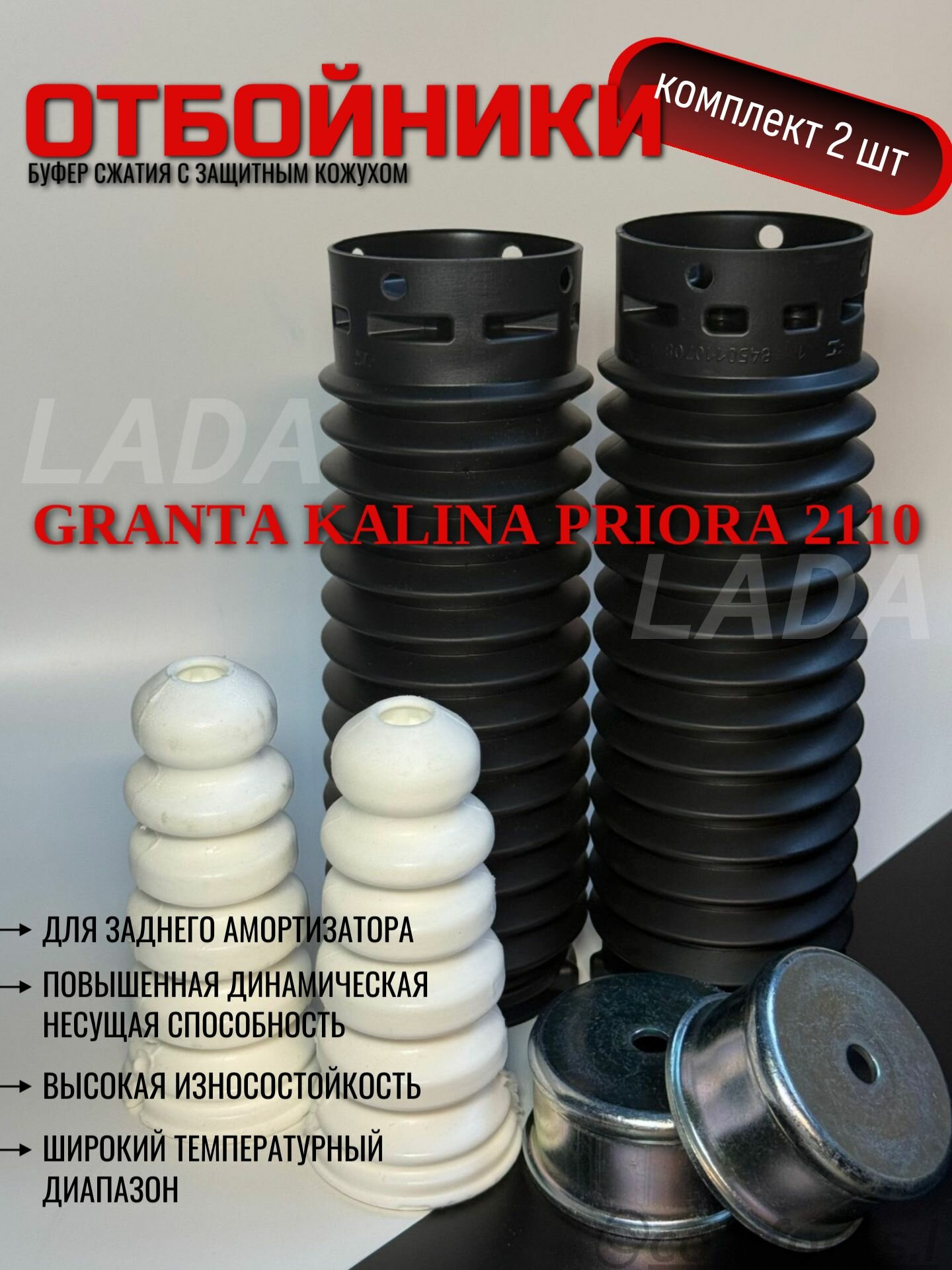 Комплект отбойников для задних амортизаторов, для моделей LADA, усиленный, резина, эластомер, 2 шт.