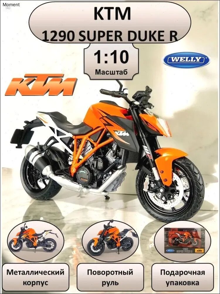 WELLY мотоцикл металлическая коллекционная масштабная модель 1:10 KTM 1290 SUPER DUKE R оранжевый