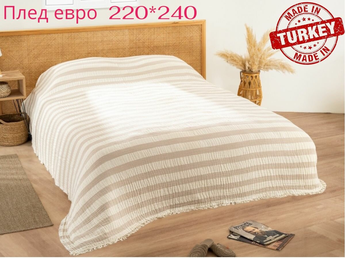 Плед Karven пике муслиновый евро 220*240 PL033 LENA v1/Bej