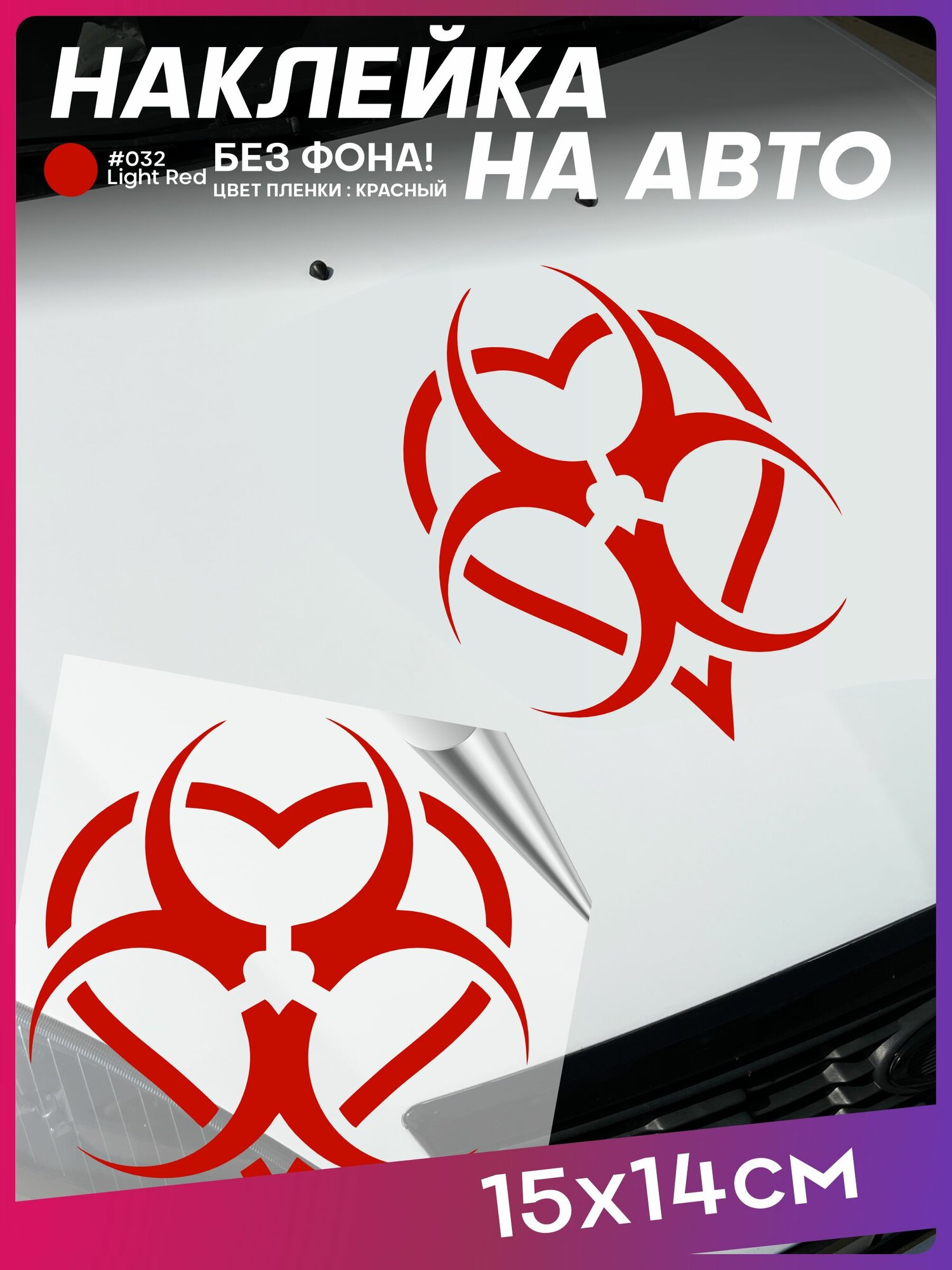 Наклейка на авто Сердце
