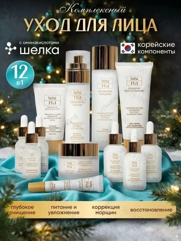 Подарочный набор для женщин Hchana, набор уходовой косметики для лица Cosmette, подарок маме