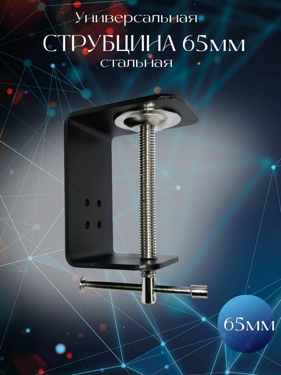 EALFIS струбцина G образная 65 мм струбцина для крепления лампы на стол универсальная винтовая стальная для монтажа