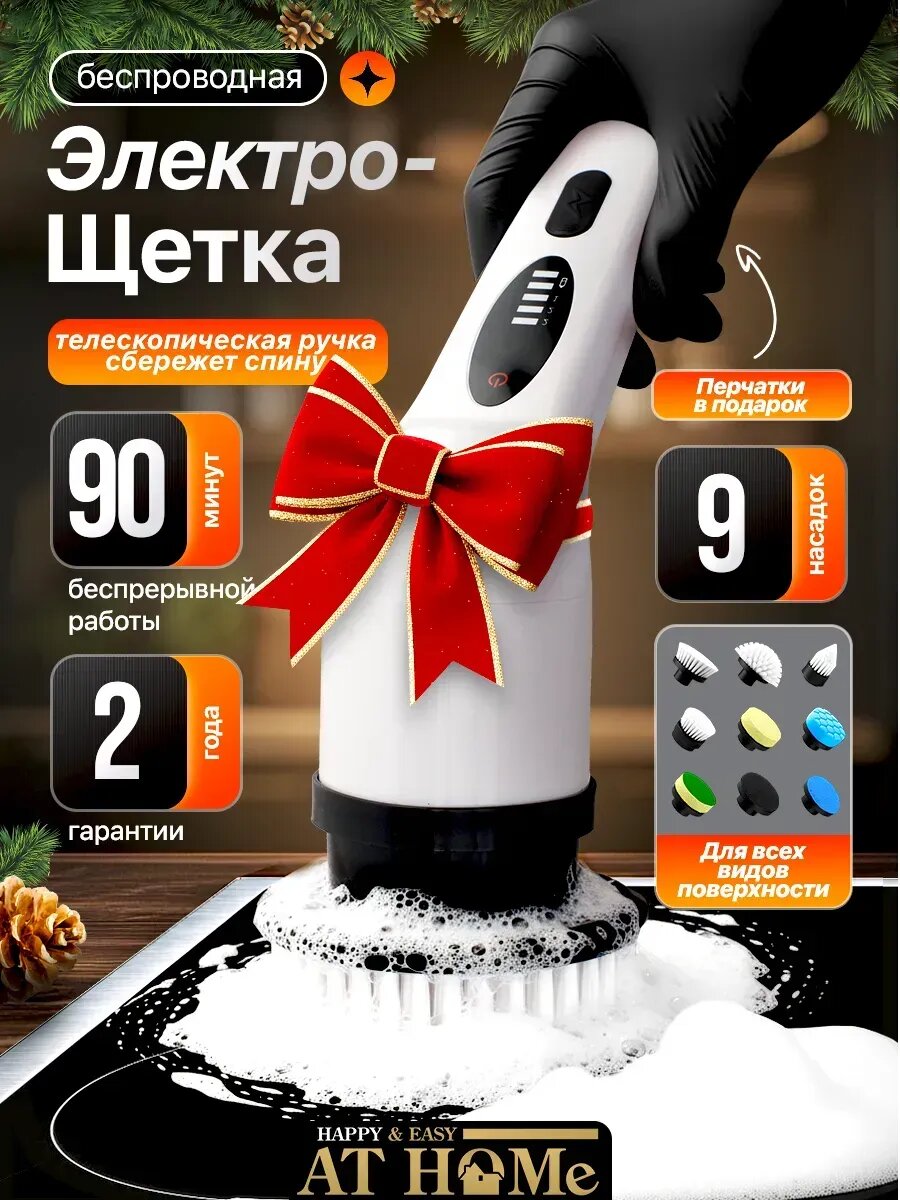 Щетка для уборки электрическая с насадками 9в1