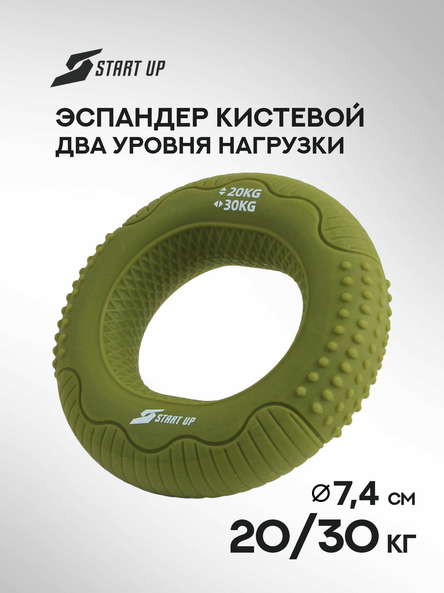 Эспандер кистевой Start Up NT34032 с разной нагрузкой (нагрузка 20-30 кг) хаки
