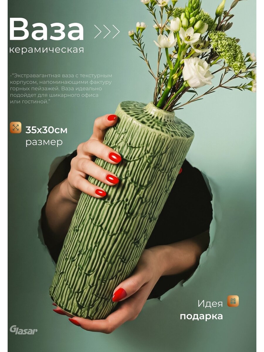 C0065 Ваза декоративная 12см х 12см х 35см, керамика, Glasar