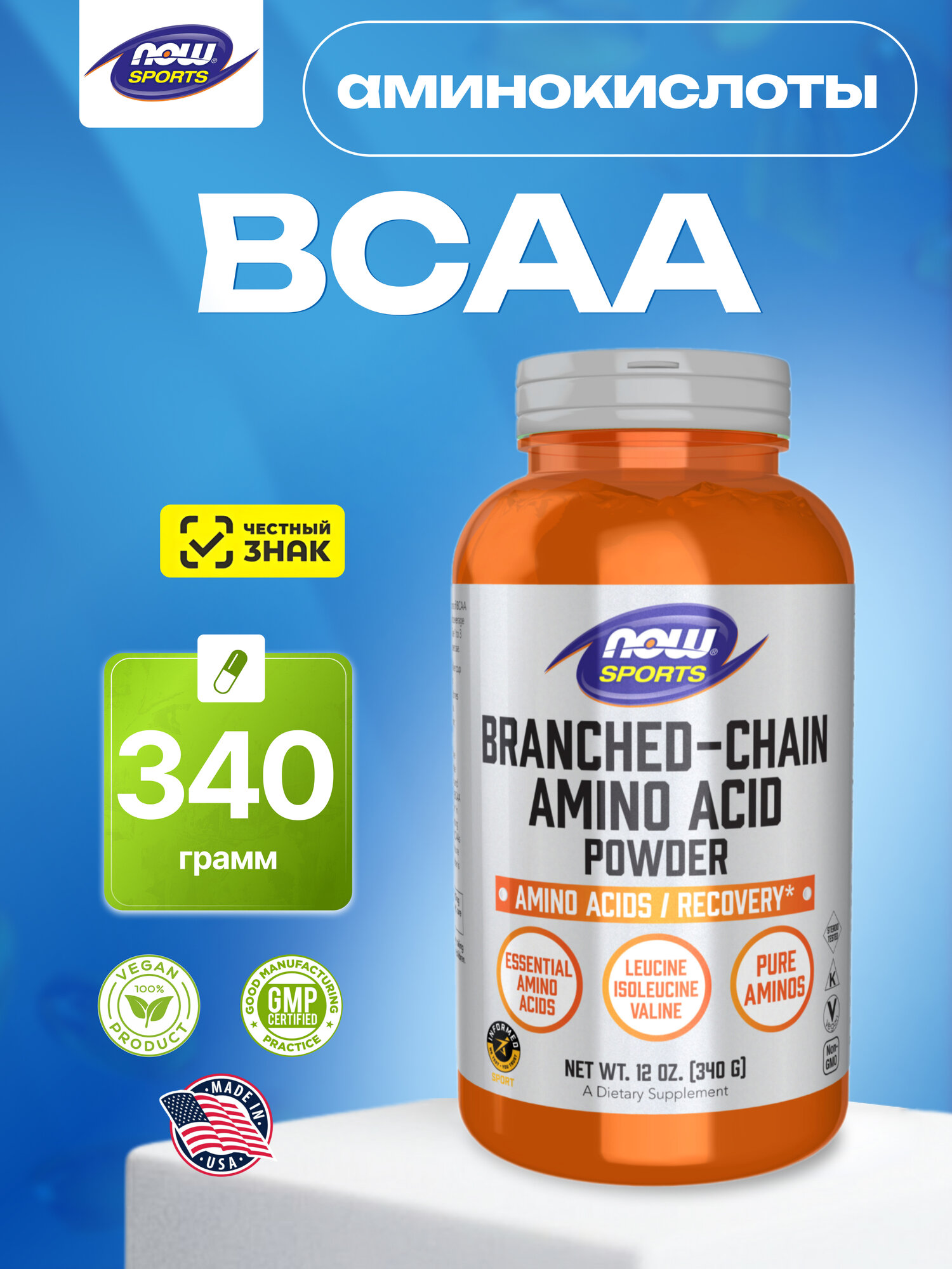 Аминокислоты BCAA (БЦАА) NOW, для поддержки роста мышц и восстановления после тренировок 340 грамм