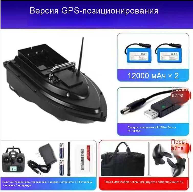 Прикормочный кораблик D16B GPS 5200+12000 мАч