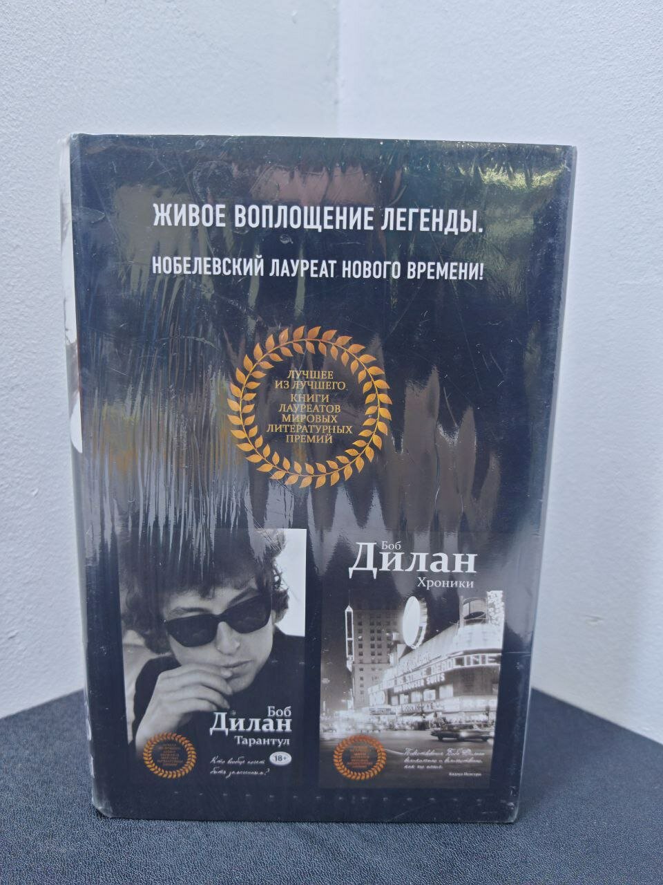 Комплект книг ЭКСМО "Боб Дилан: Хроники + Тарантул", художественная лит-ра, 2 шт