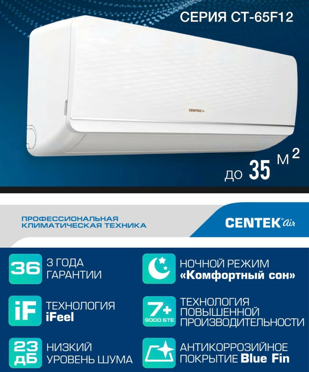 Сплит система CENTEK CT-65F12 Wi-fi встроен, до 37 м2, 4D жалюзи