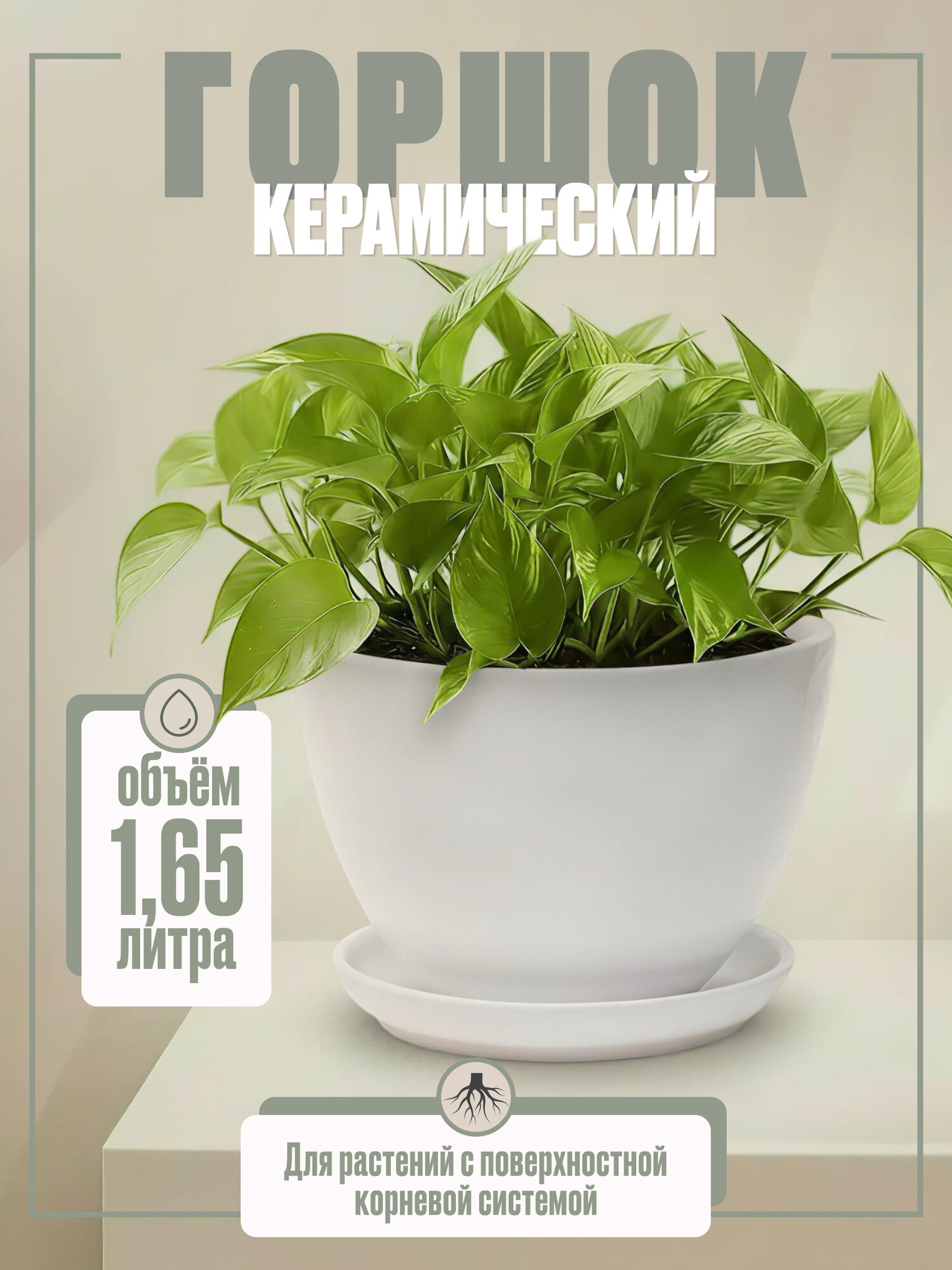 Горшок для цветов "Кувшинка", керамический, дренажное отверстие, с поддоном