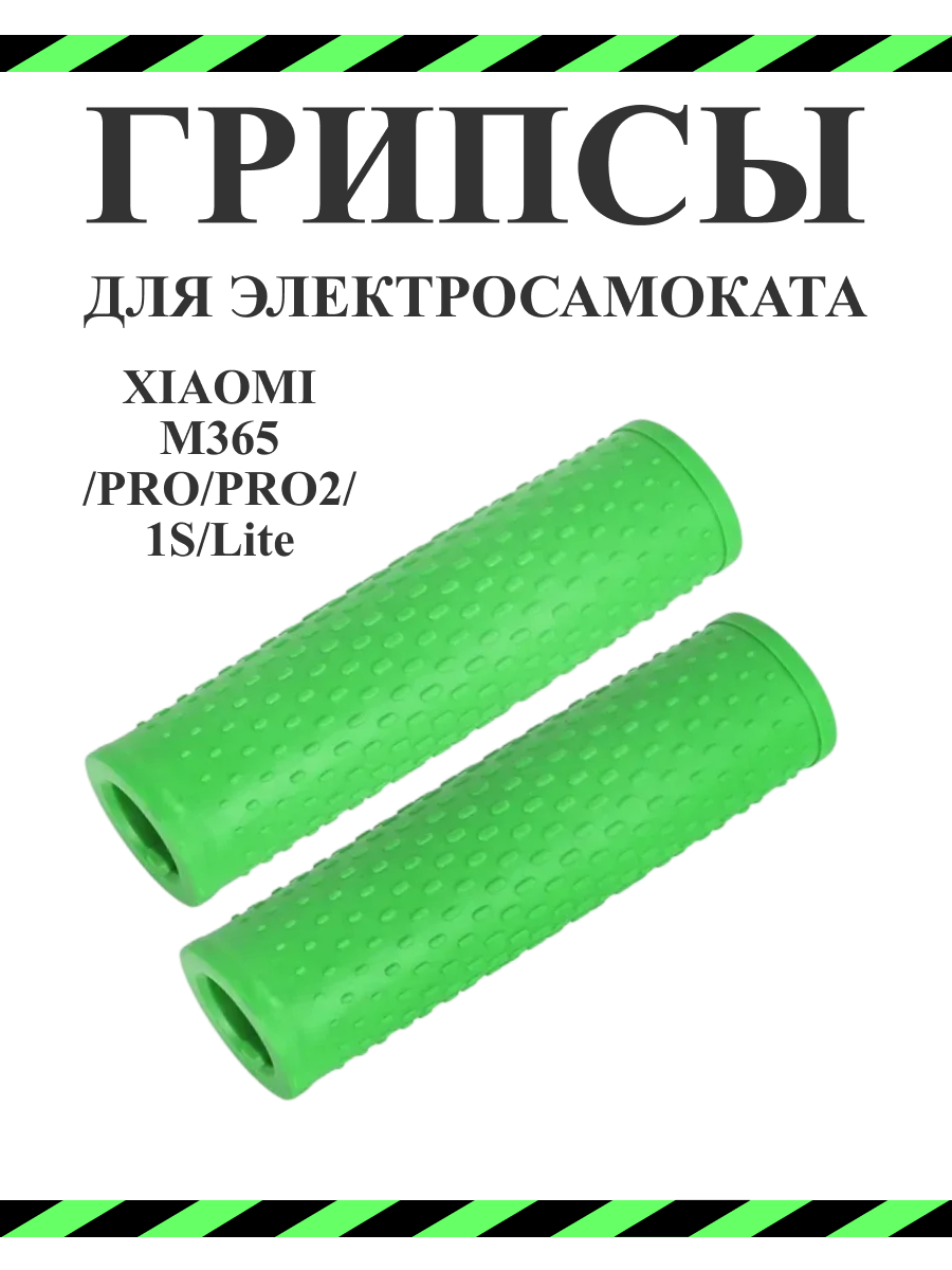 Грипсы для элетросамоката Xiaomi M365/ Pro /1S/ Lite зеленые
