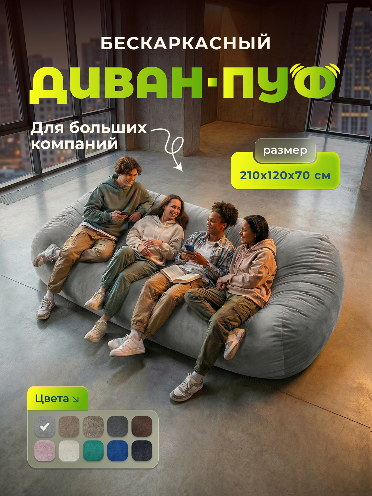 Пуф диван в гостиную Bubble Bag XXXL 210см, кресло мешок, бескаркасный диван, детское кресло, диван мешок