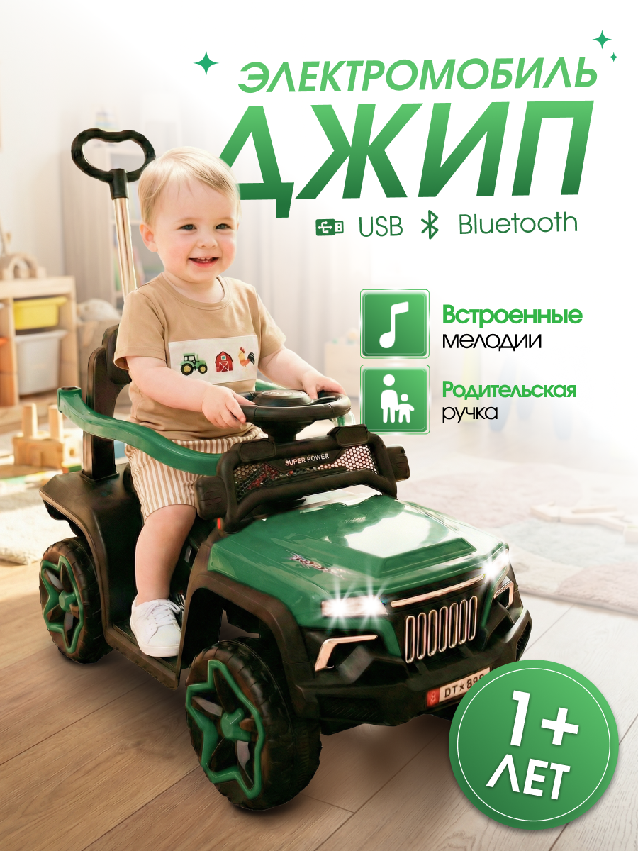 Детский электромобиль джип Farfello SR3688, с родительской ручкой, световые и звуковые эффекты, зеленый