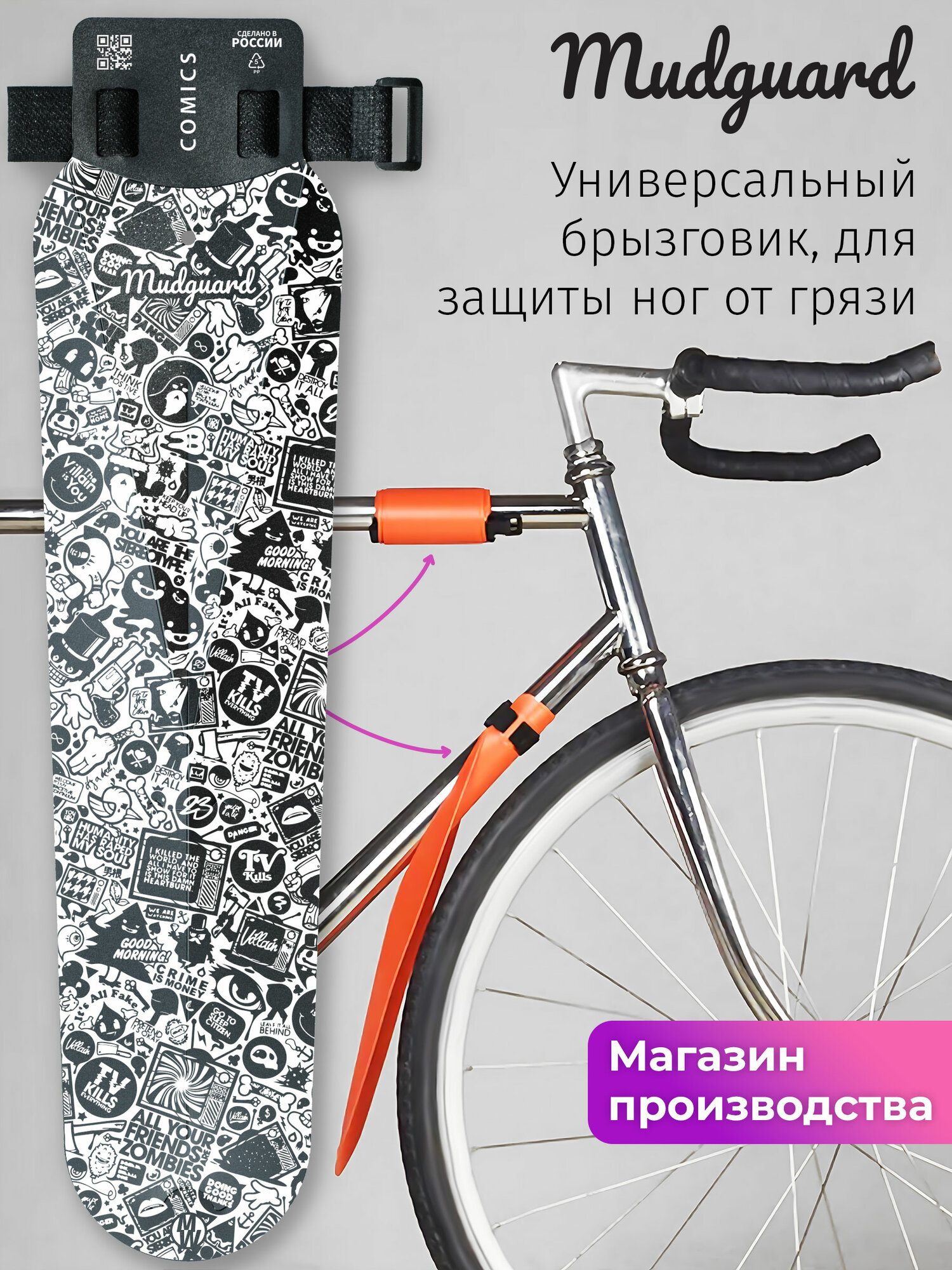 Велосипедное крыло брызговик Mini Wings Mudguard COMICS