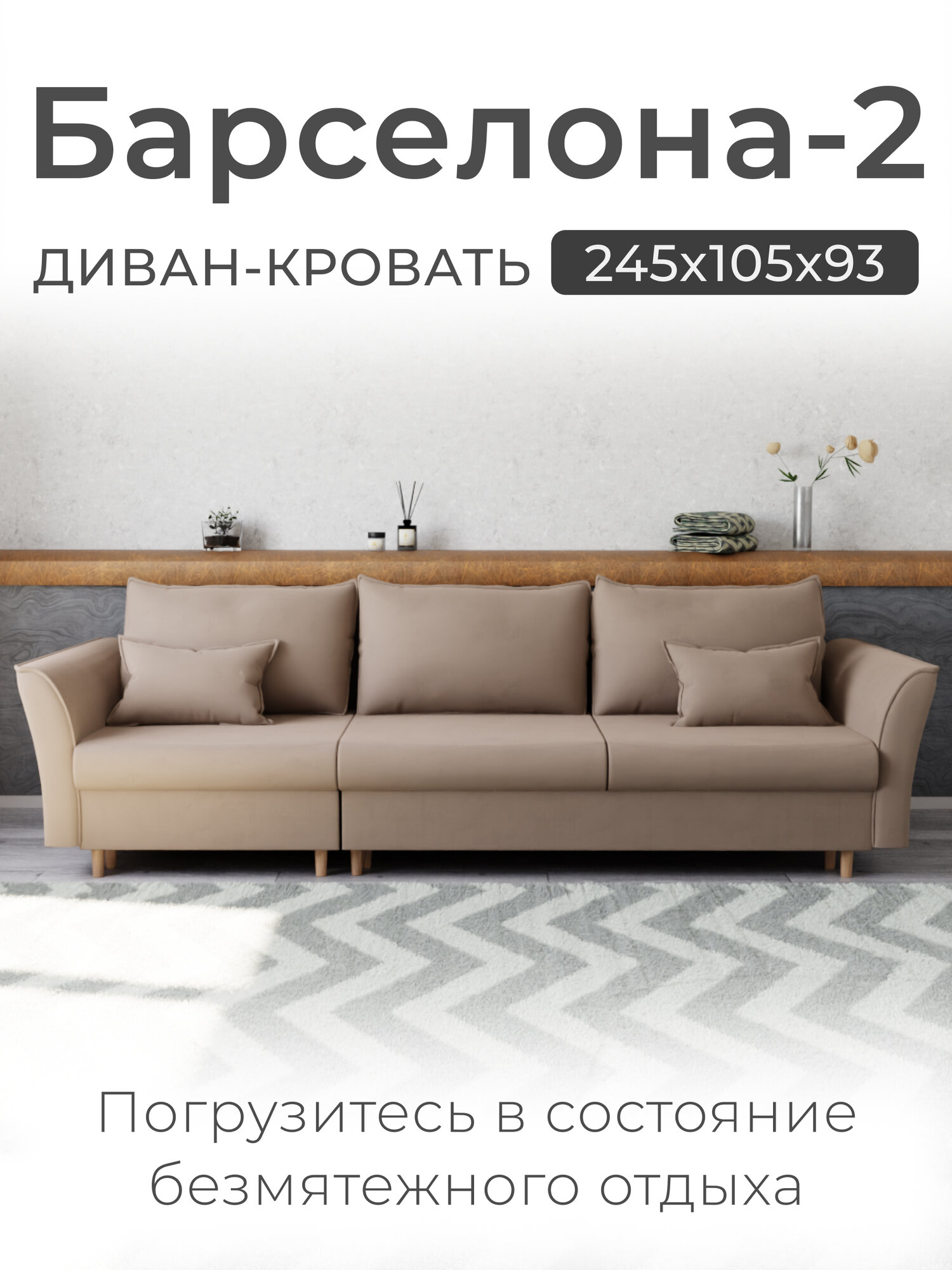 Диван, Прямой Диван-кровать Барселона-2 с Механизмом Пантограф, Велютта люкс 07